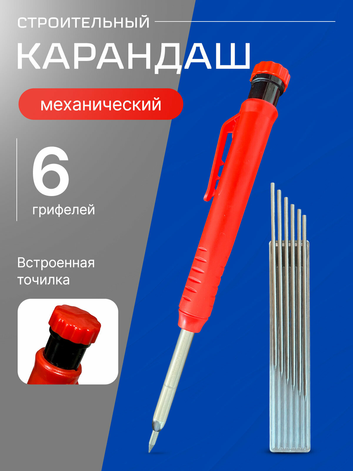 Карандаш Дилер Потолков, с точилкой и грифелями, твердость B, длина 15 см, красный