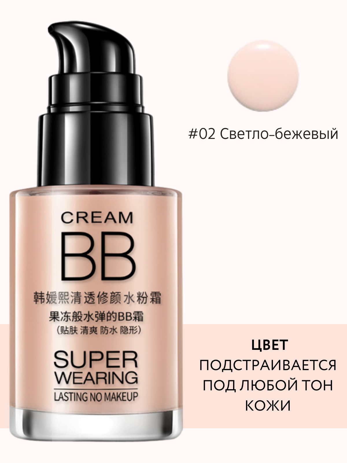 BB-крем для всех типов кожи HEYXI 30ml, цвет светло-бежевый, против несовершенства кожи