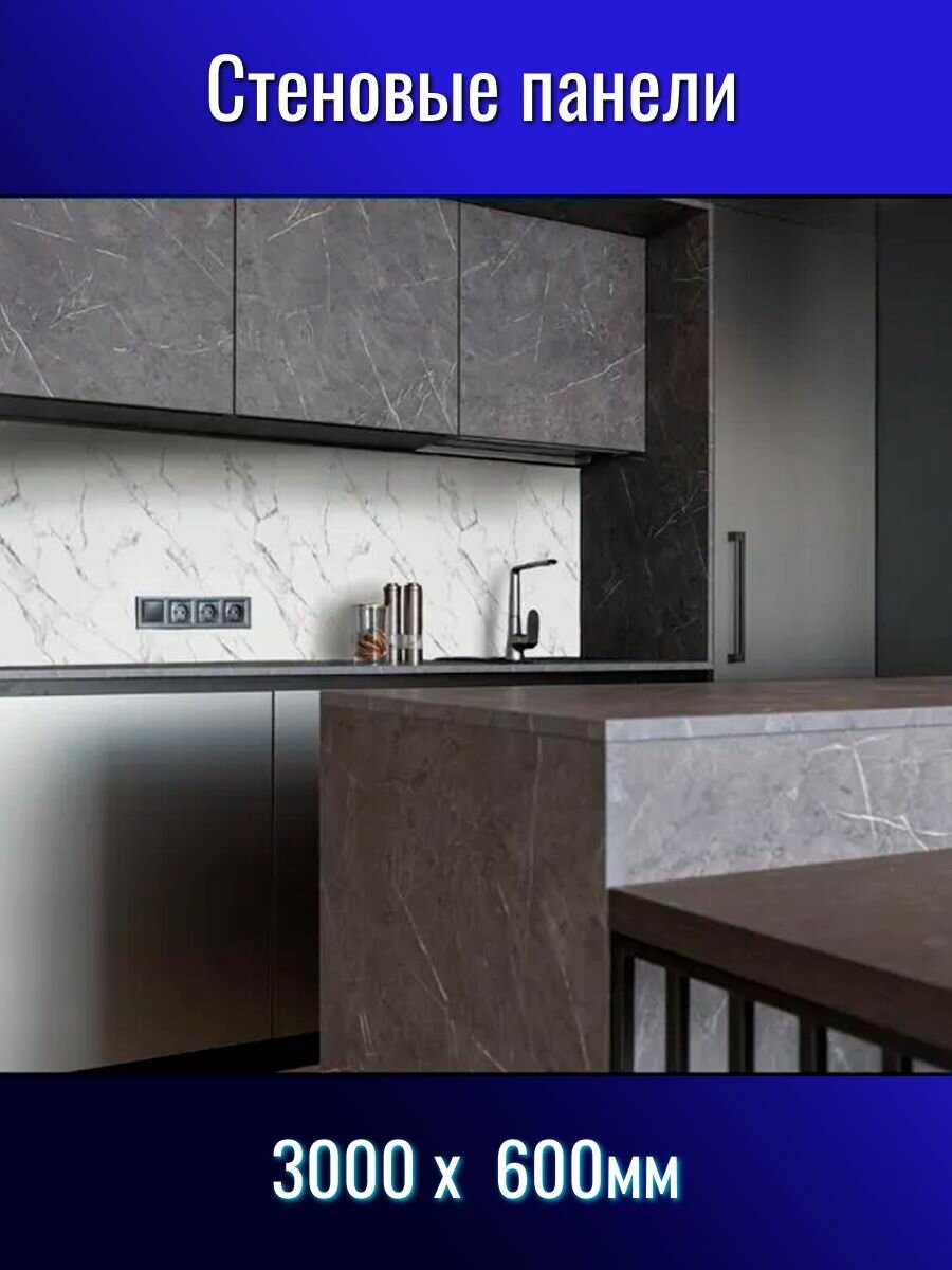 Фартук для кухни на стену , ЮГPLASTMARKET, панель с 3D покрытием "Крестола" 3000*600мм, под мрамор.