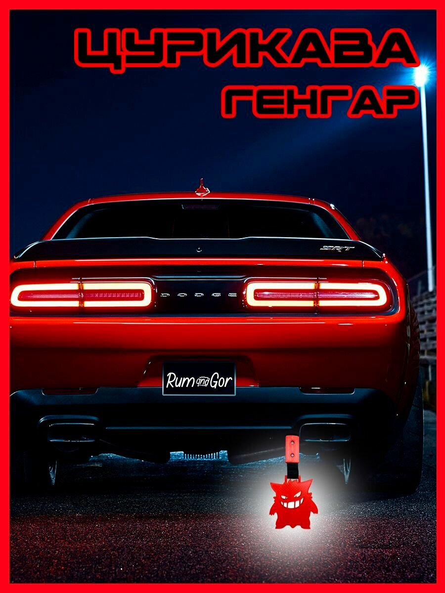 Цурикава Gengar/Генгар красного цвета