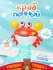 Игрушка для ванной