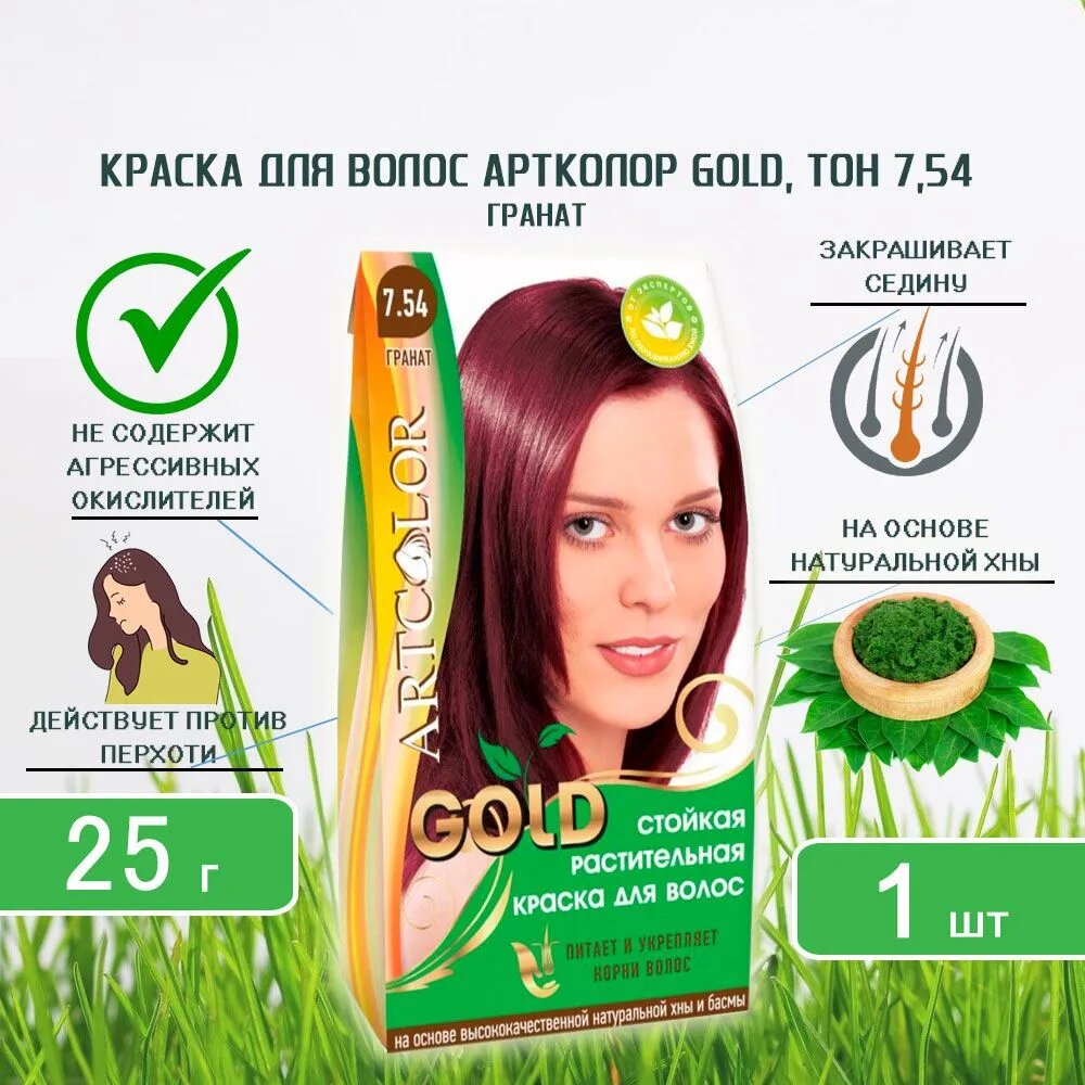 Краска для волос "АртКолор" Gold, тон 115 Гранат 7.54, натуральная 25гр х 1шт