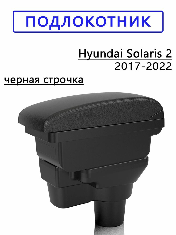 Подлокотник автомобильный