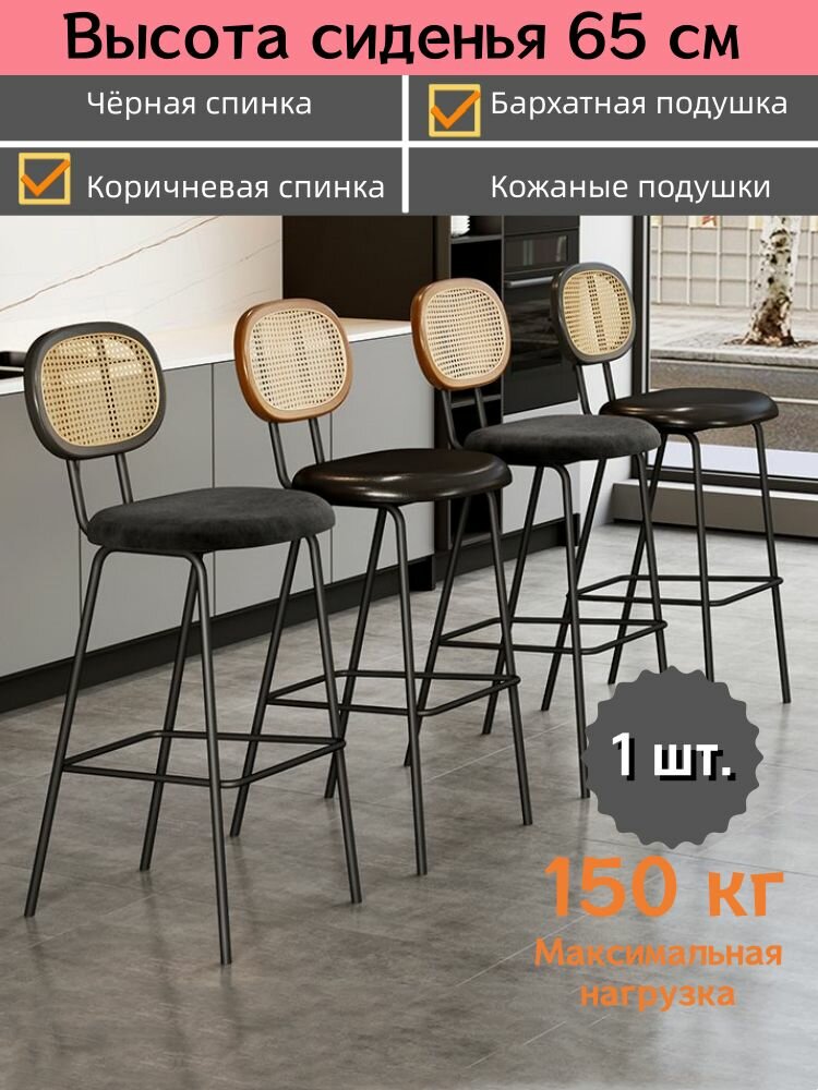 Барное Кресло Плетеные Кожаные Кресла Железными Ножками B020-65cm 1 Шт. /2 Шт.