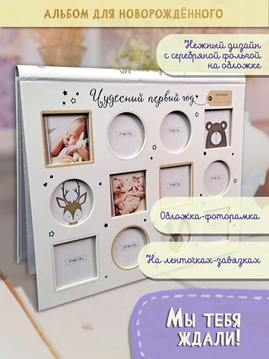 Чудесный первый год