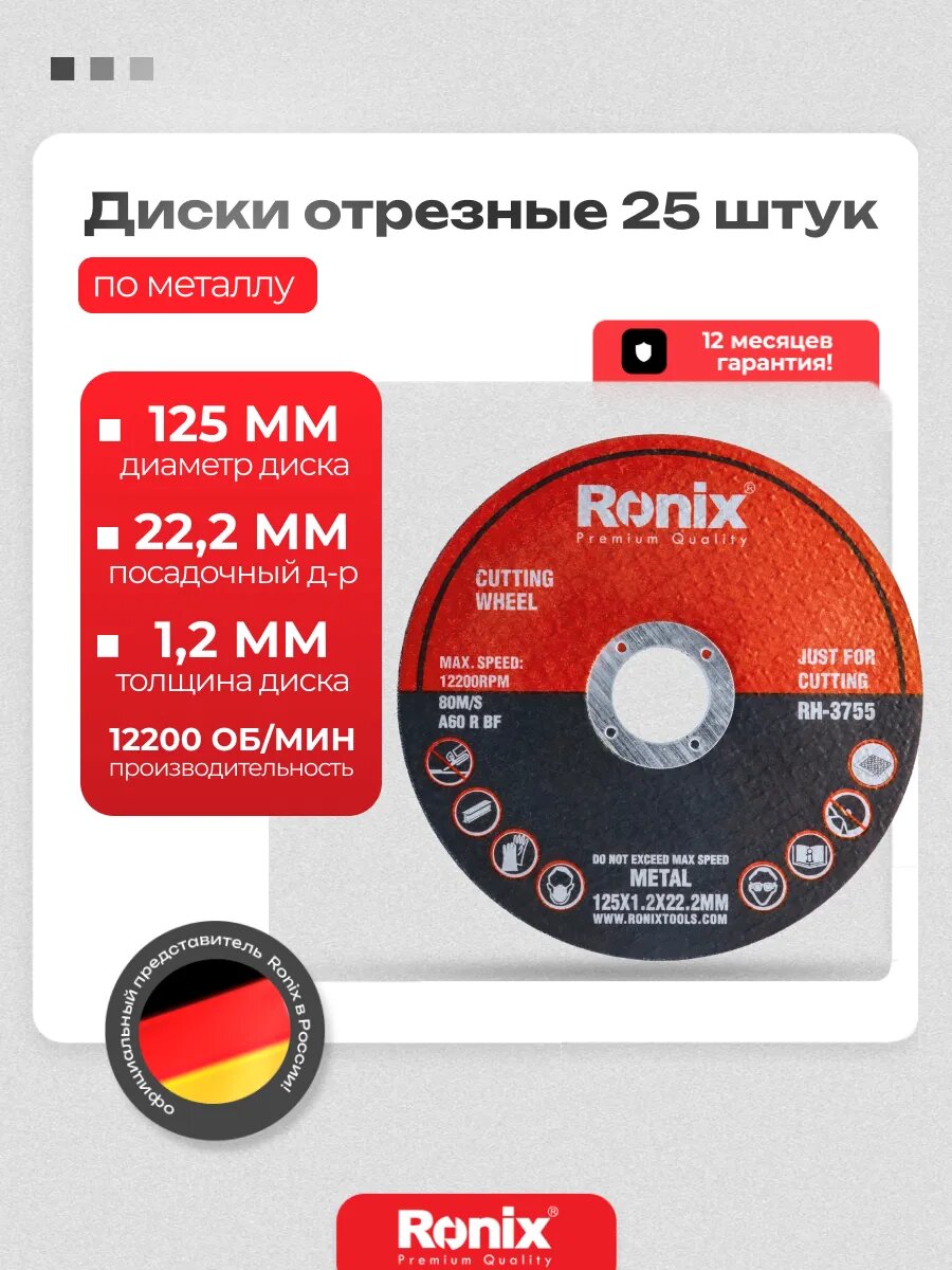 Диск отрезной по металлу 125 Ronix 25 шт для болгарки ушм 22.2 мм