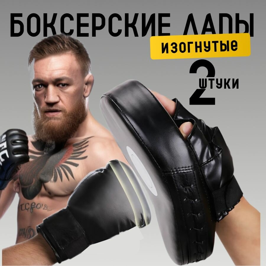 Лапы боксерские для тренировок DRAKON IRG для отработки ударов, изогнутая, 2 штуки