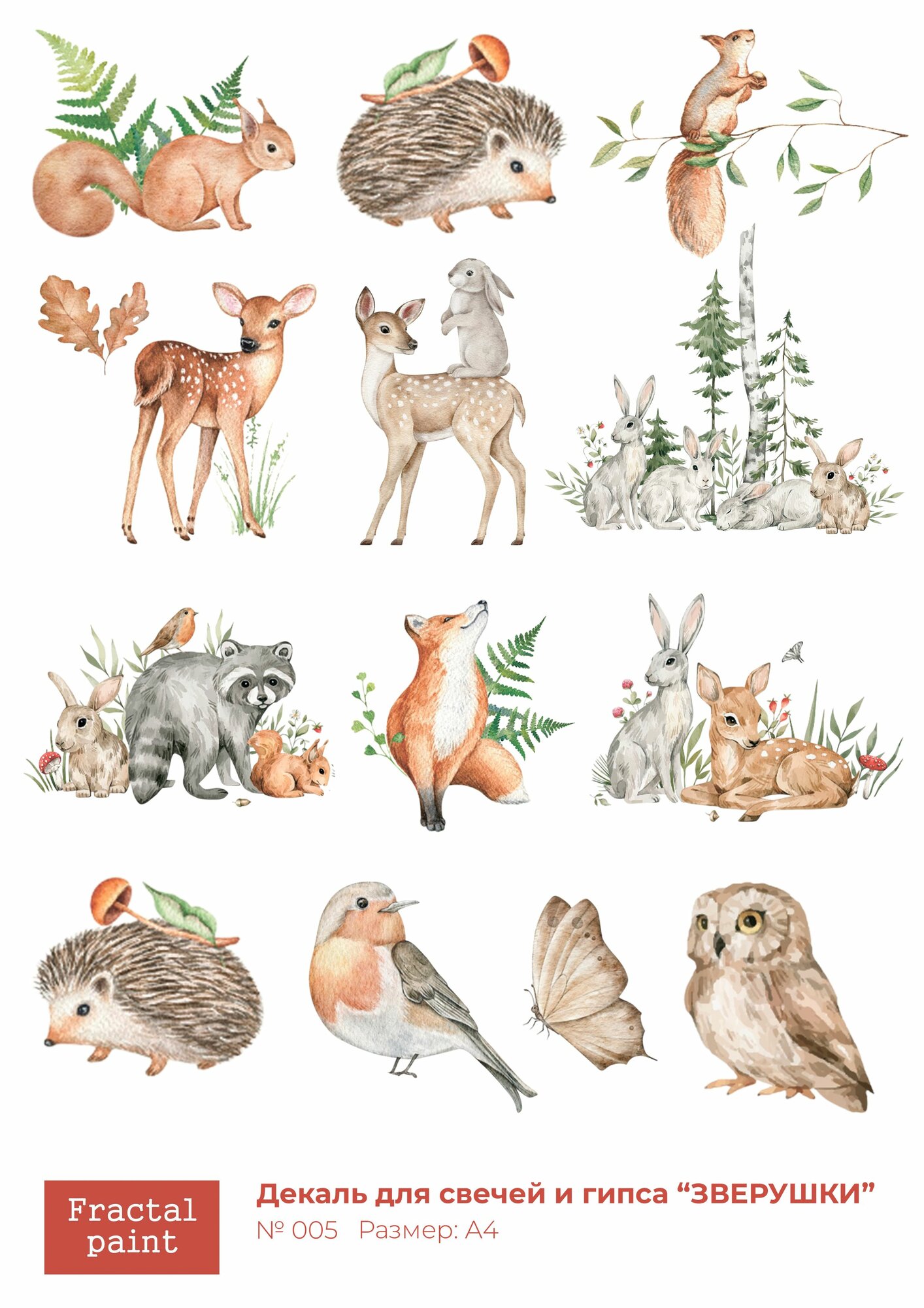 Трансфер для декупажа, декали для свечей и гипса зверушки 005 (А4)