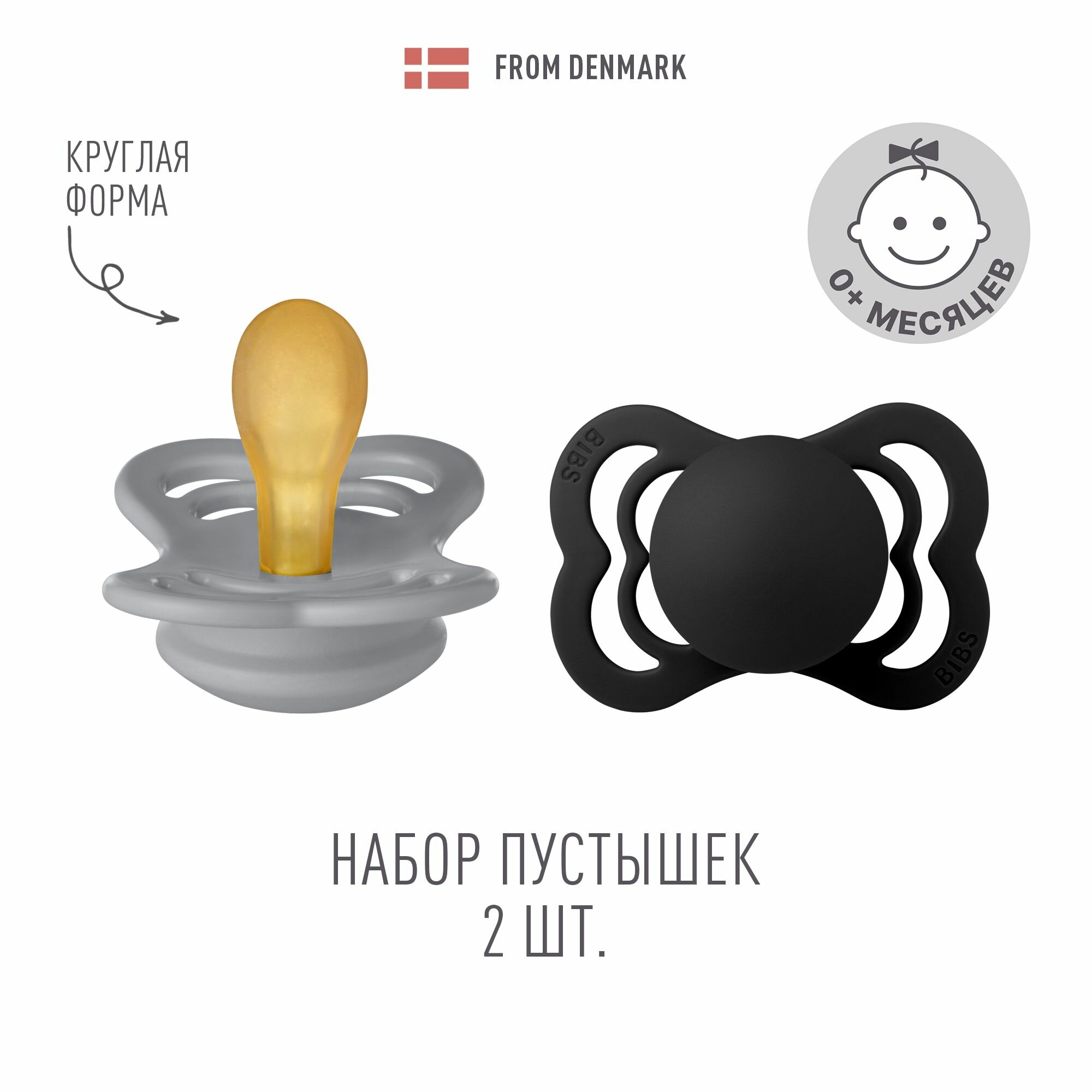 Набор 2 шт. Соска пустышка латексная BIBS Supreme Latex: Cloud/Black, 0+ месяцев