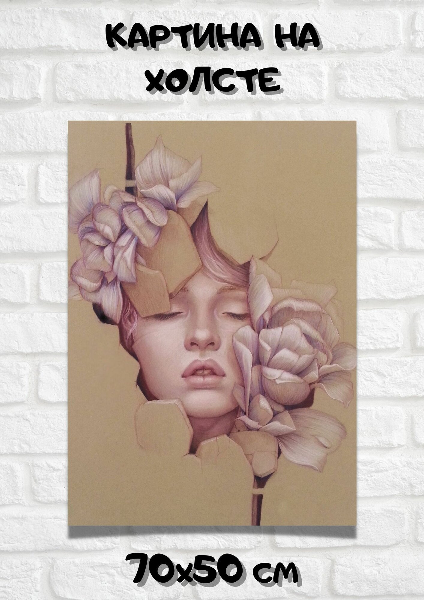 Картина с девушкой в арт дизайне, прорывающейся через холст