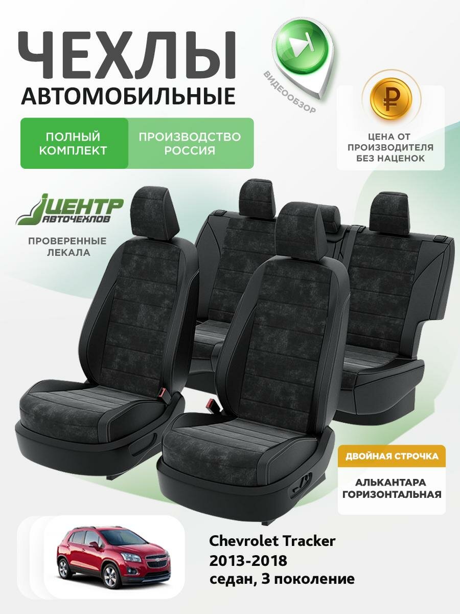 Чехлы на Опель Мокка