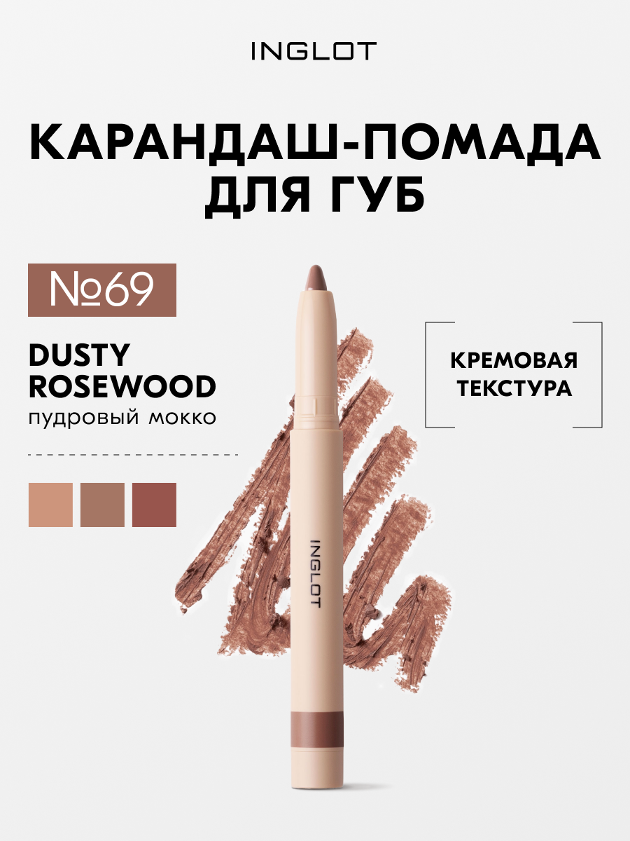 Помада-карандаш для губ INGLOT VELVET DEFINE 69 DUSTY ROSEWOOD