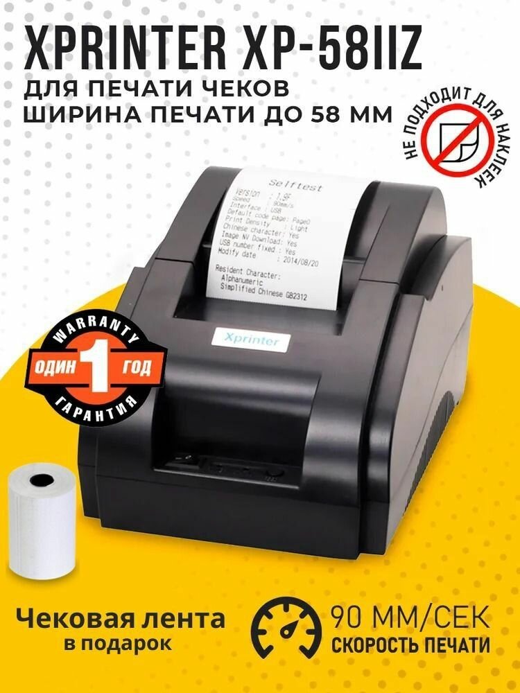 Принтер для чеков
