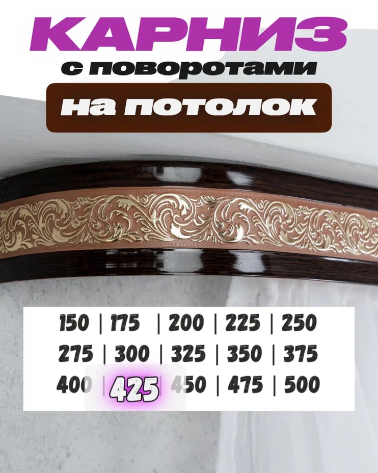 Гардина потолочная 425 см составная двух рядная коричневая твоя зона комфорта