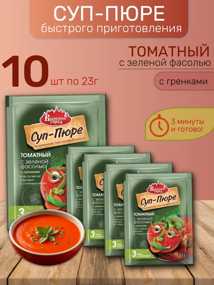 Суп быстрого приготовления 10 шт х 23 гр