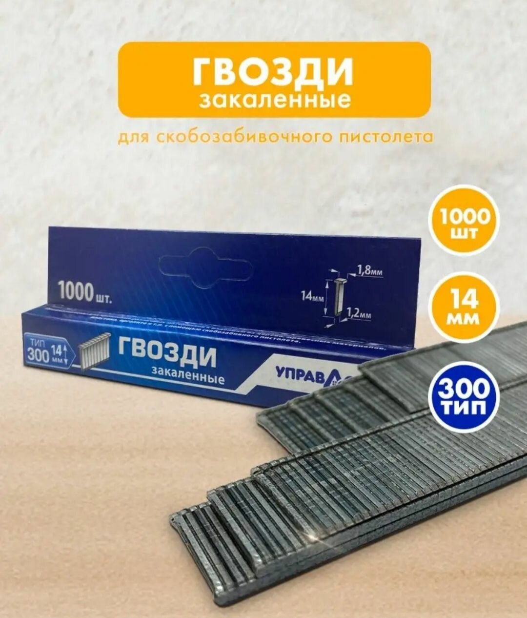 Гвозди для степлера