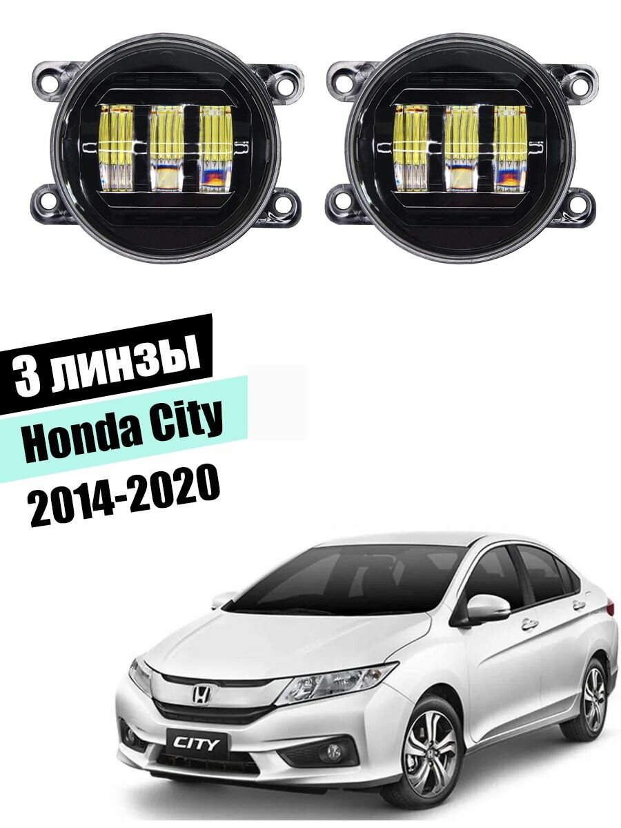 Светодиодные противотуманные фары для Honda City 2014-2020 3 линзы туманки led птф