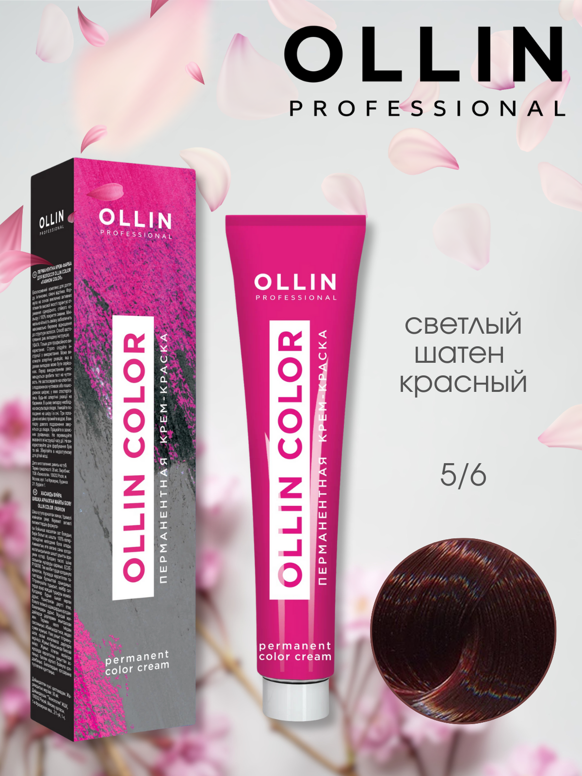 OLLIN COLOR перманентная крем-краска для волос 5/6 светлый шатен красный, 60мл.