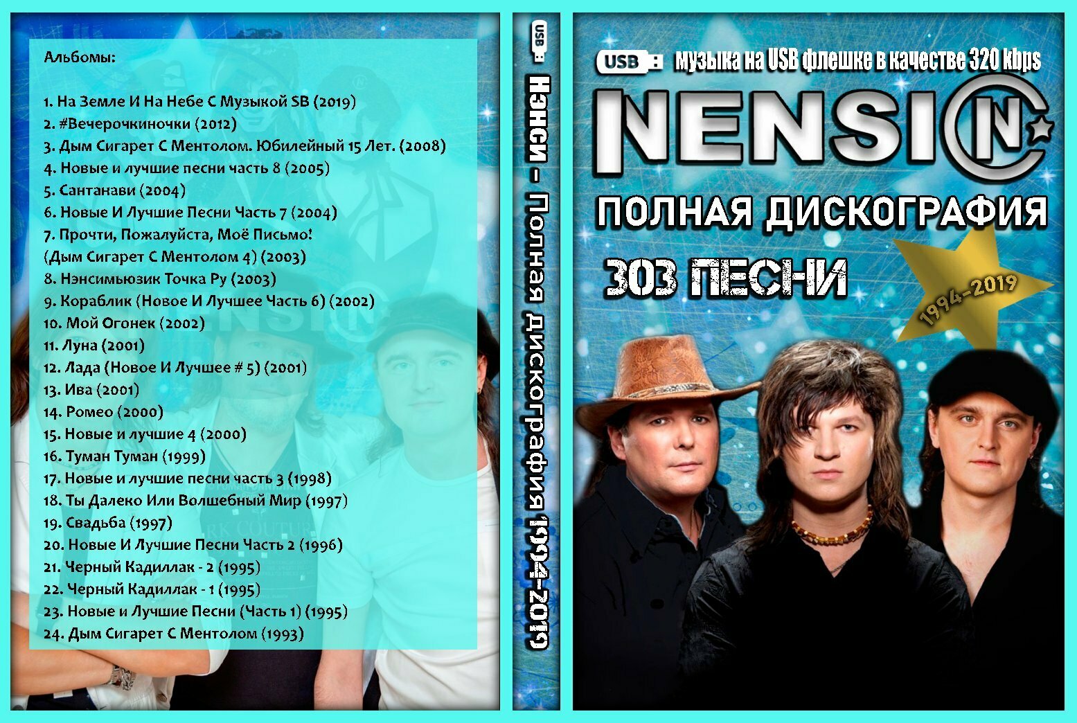 Диск на флешкe. Нэнси - Полная дискография (1994-2019) (303 песни)