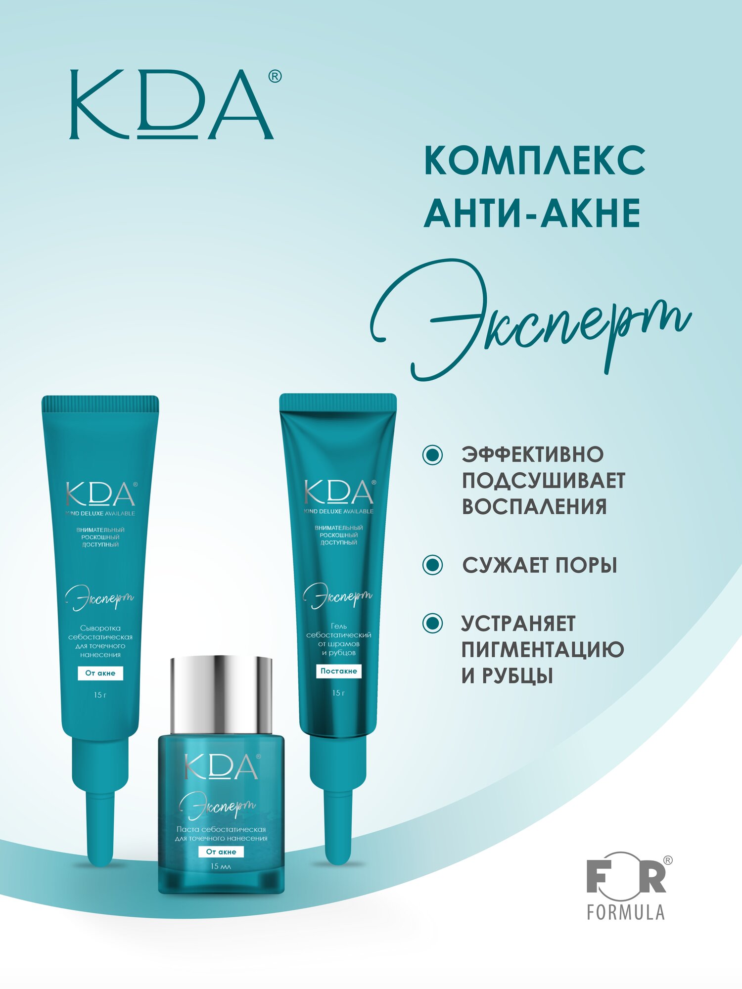Комплекс Анти-Акне КДА Эксперт паста/сыворотка/гель себостатич д/точечн нанес 15 мл/ 15 г x1