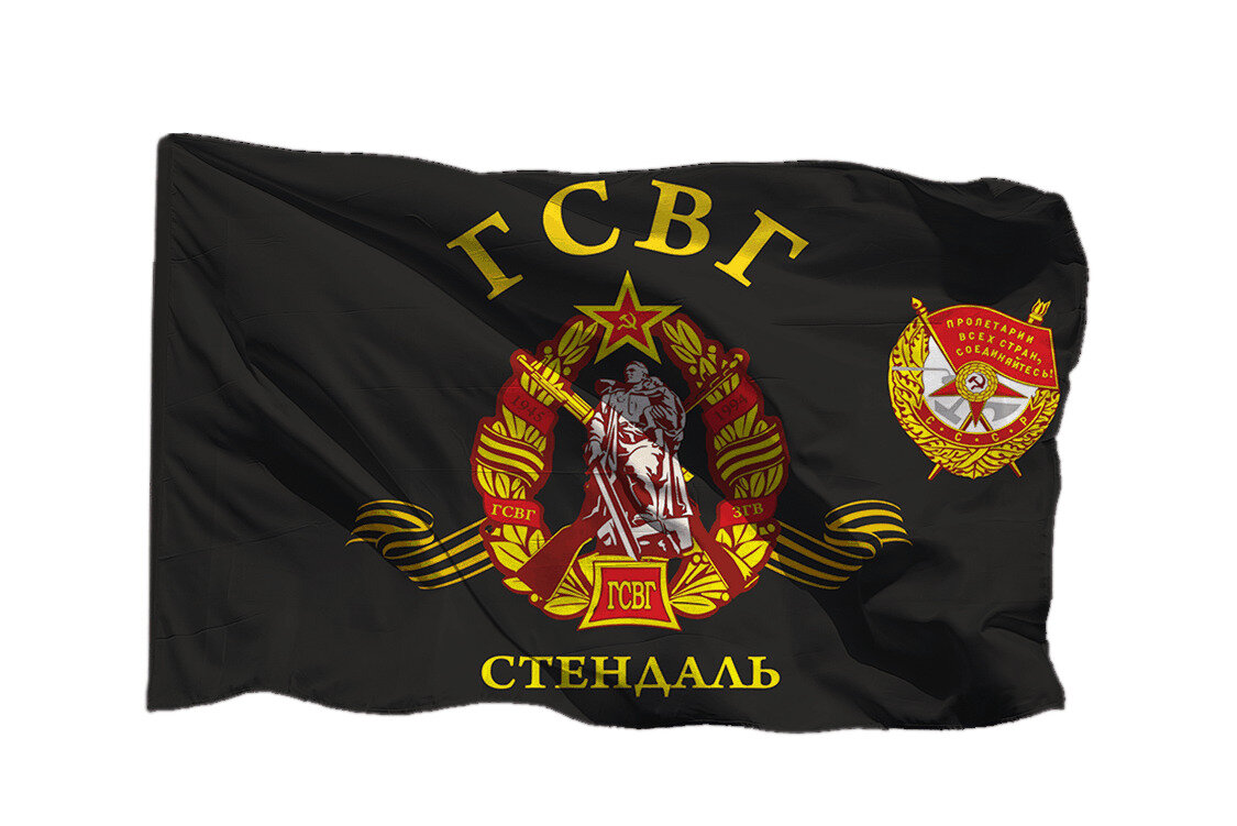 Флаг гсвг-згв Стендаль - на сетке, 90х135 см - для улицы, для флагштока