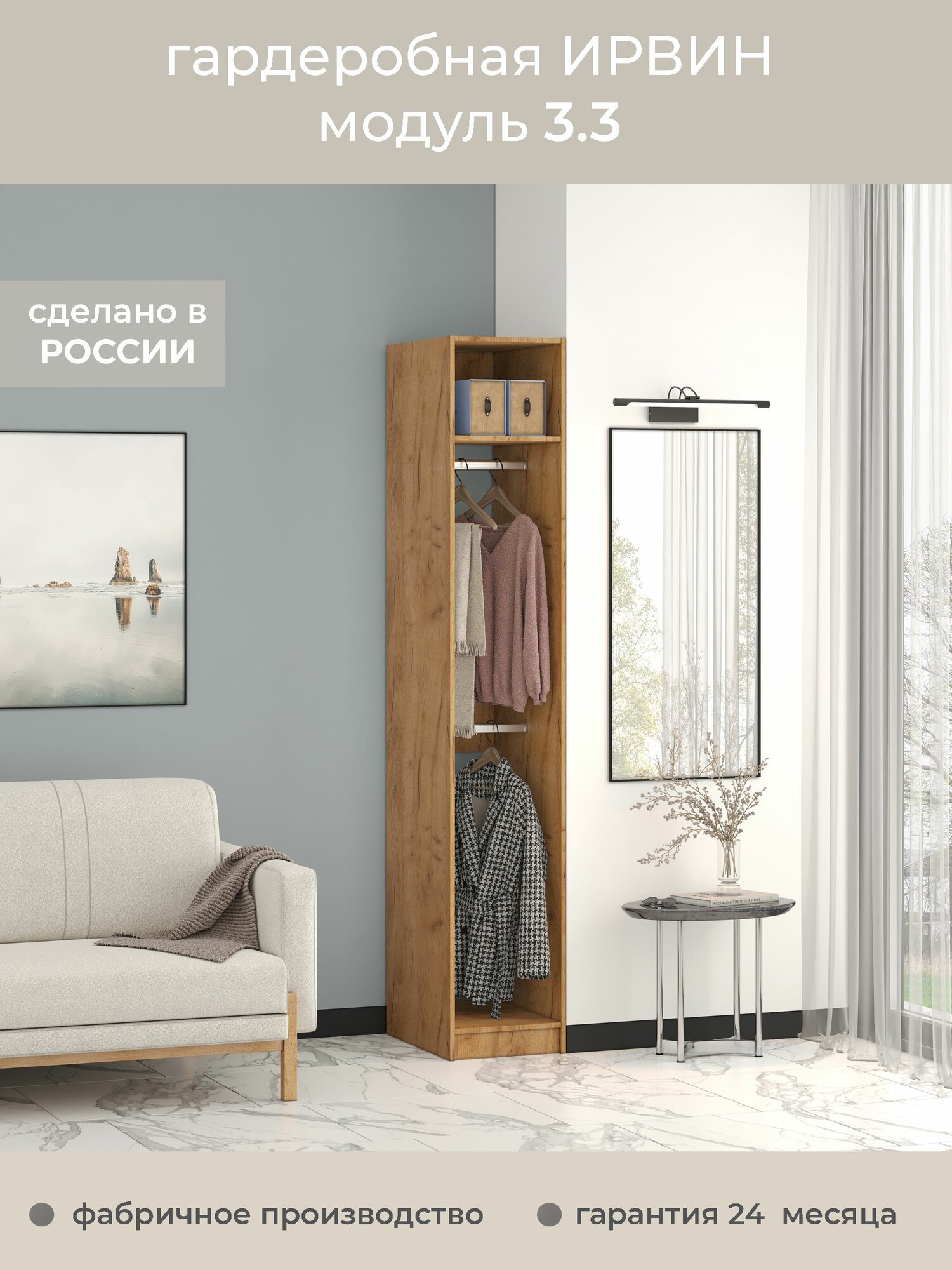 Гардеробная Ирвин Модуль 3.3 цвет Дуб крафт золотой 50-45-230