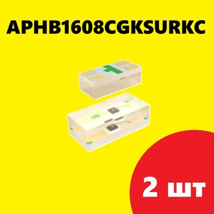 APHB1608CGKSURKC cветодиод дискретный (2 шт.) корпус SMD4 0603 1608 схема, аналог характеристики, цоколевка элемент, datasheet микросхема