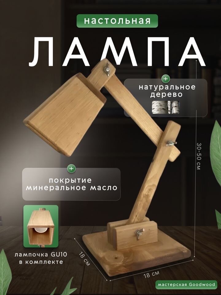 Лампа настольная для школьника