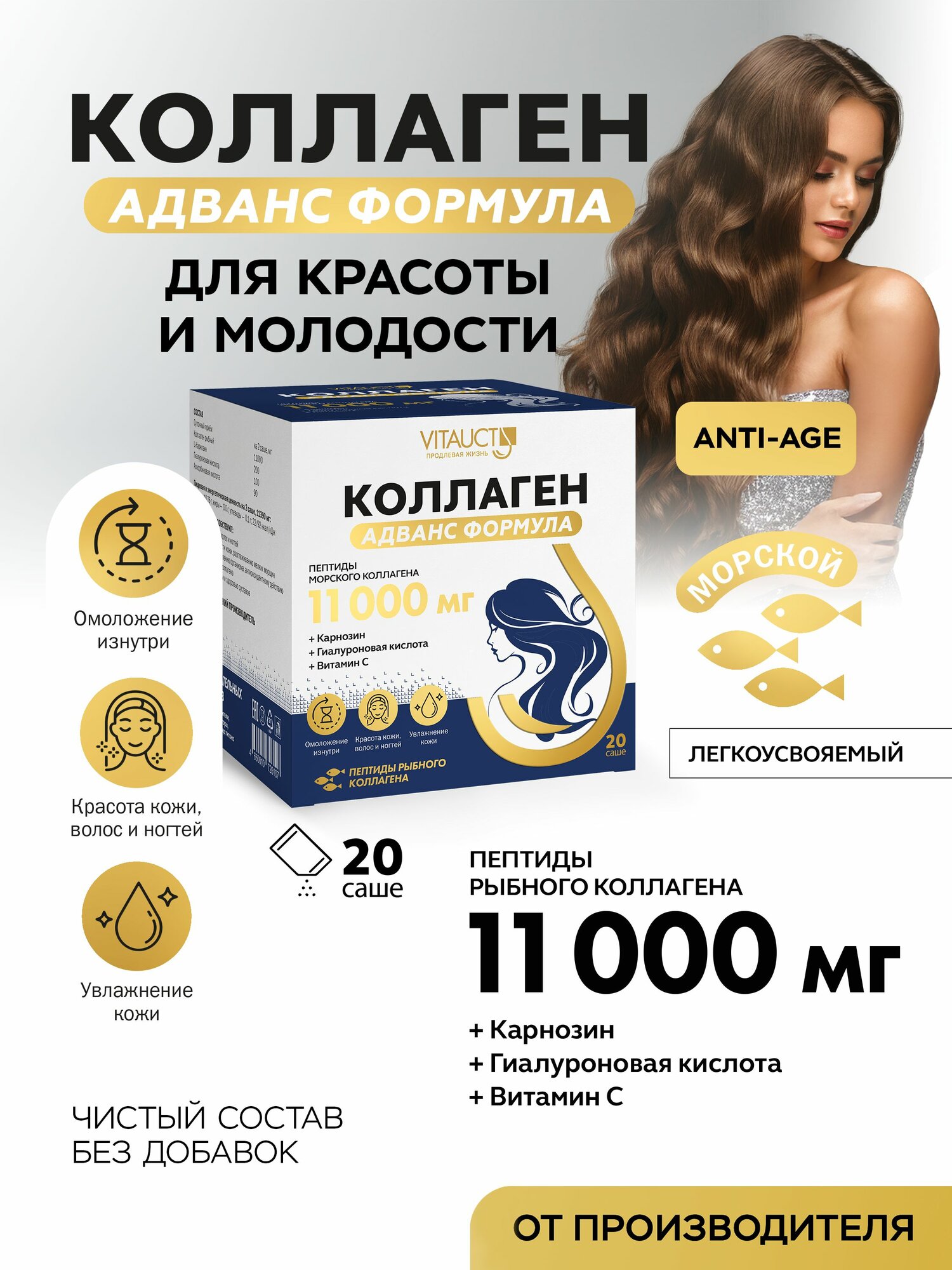 Коллаген Адванс порошок с витамином с и гиалуроновой кислотой морской пептидный кoмплекс для волос, кожи, ногтей, для суставов, для спортсменов VITAUCT