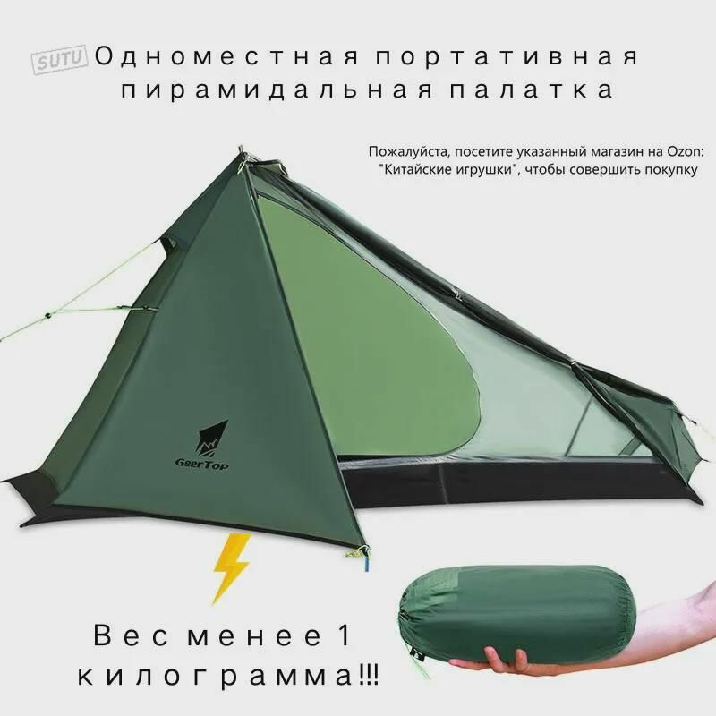 Китайские игрушки Палатка 1-местная