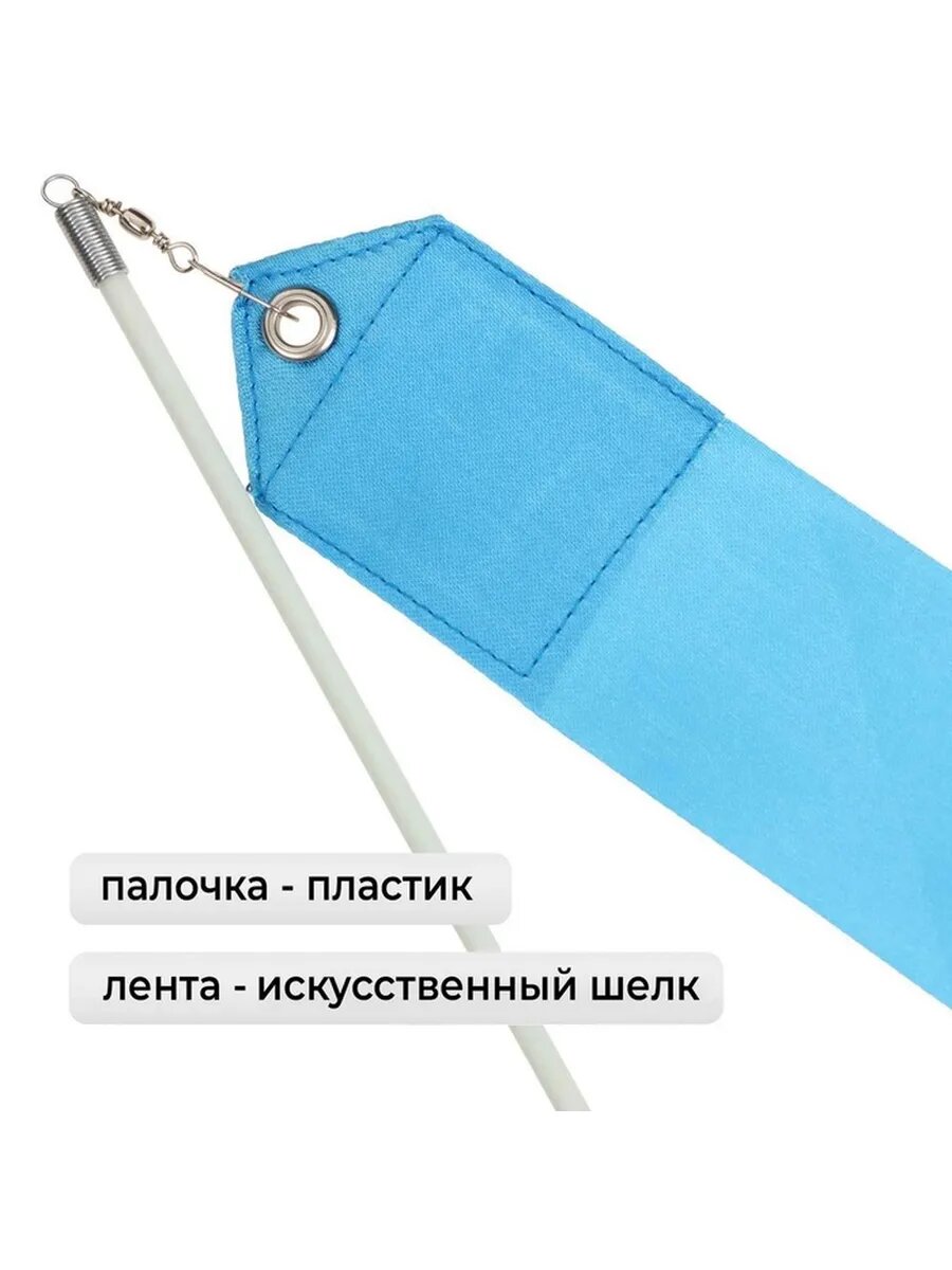 Гимнастическая лента с палочкой для тренировок