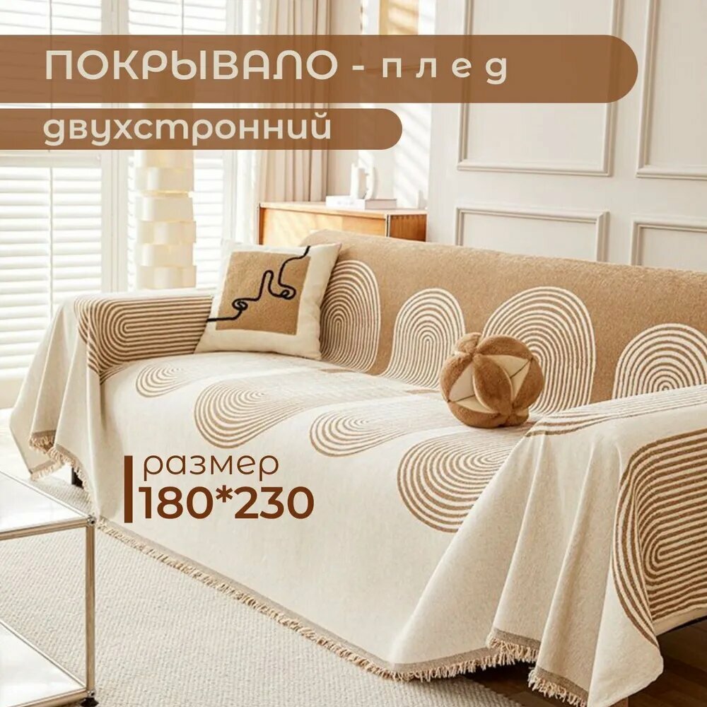 Покрывало, Хлопок с размерами: 180 см х 230 см YZ
