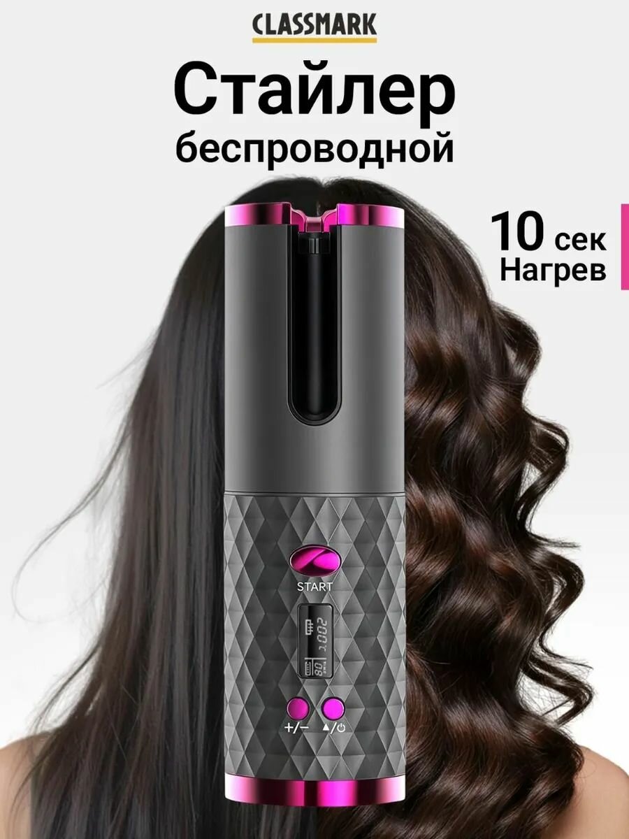 Стайлер для волос для завивки локонов и укладки Classmark RSR-007 мультистайлер и автоматическая плойка щипцы для кудрей, автоотключение, настройка температуры, керамическое покрытие