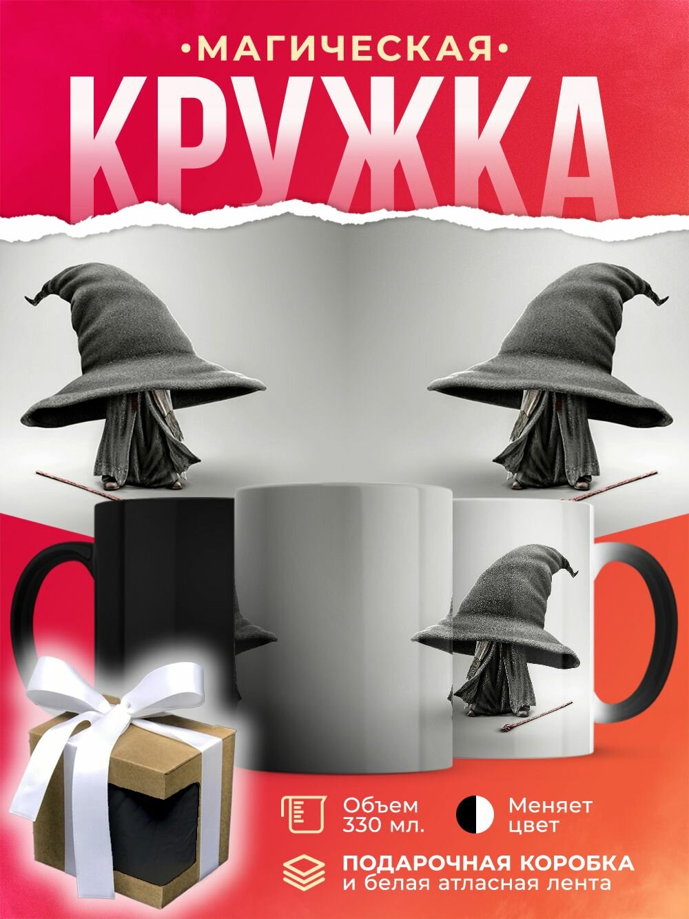 Кружка-хамелеон Гэндальф Серый. Властелин колец / 330 мл