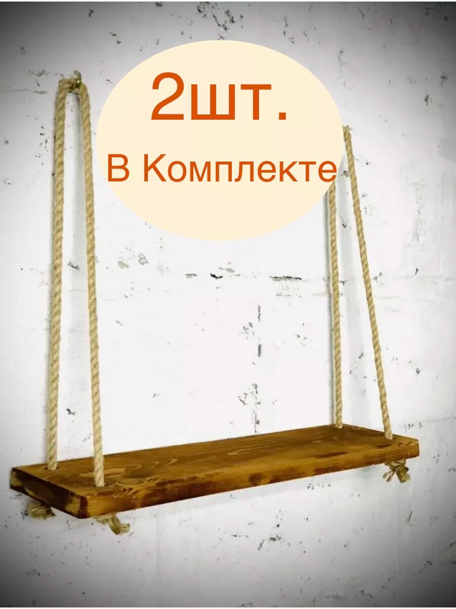 Навесная настенная деревянная полка с канатом декор