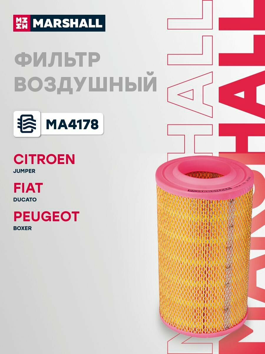 Фильтр воздушный Marshall MA4178, для Citroen Jumper/Fiat Ducato/Peugeot Boxer
