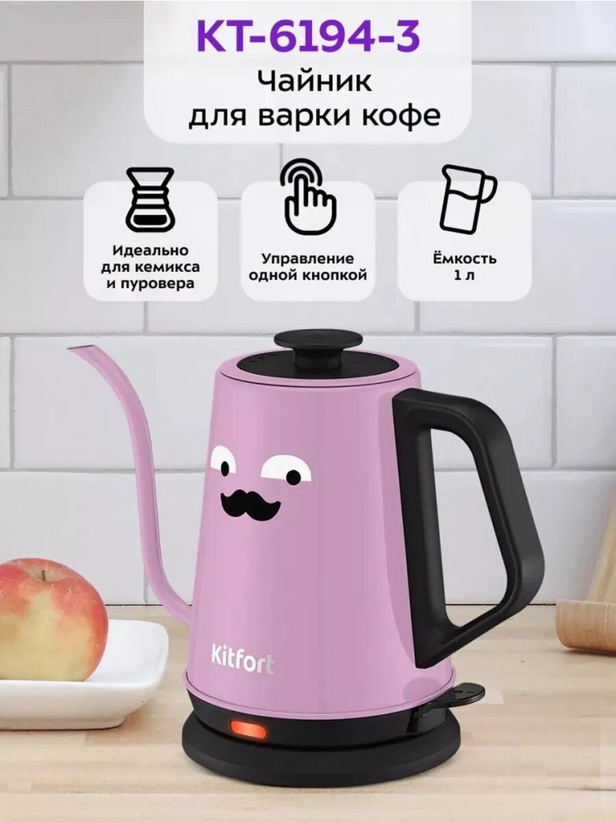 Чайник электрический для варки кофе КТ-6194 - 1 л