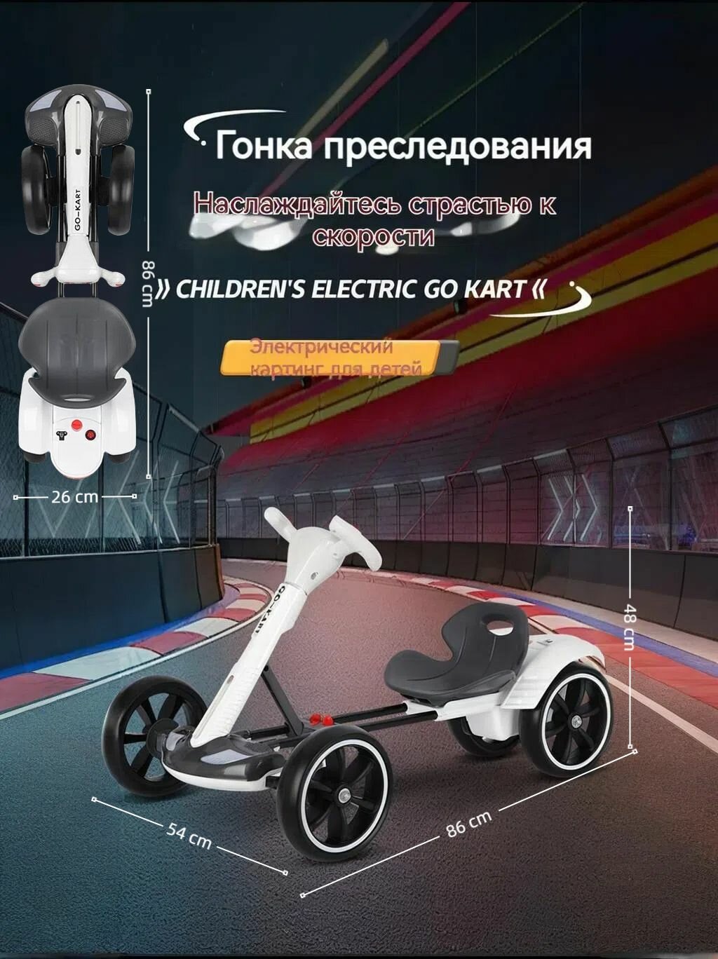 Электробеговел