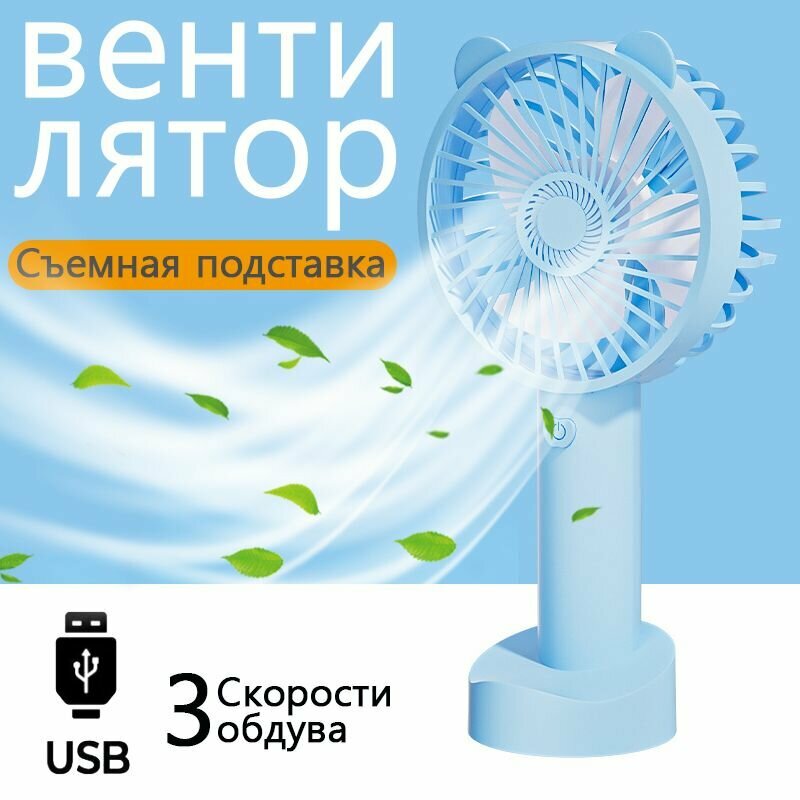 Портативный вентилятор вентилятор, белый