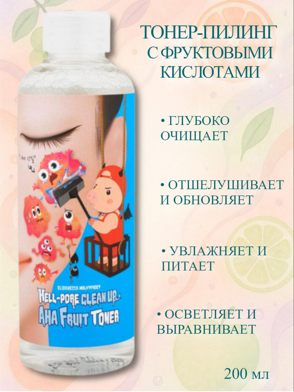 Тоник Elizavecca Hell-Pore Clean Up AHA Fruit Toner, 200 мл