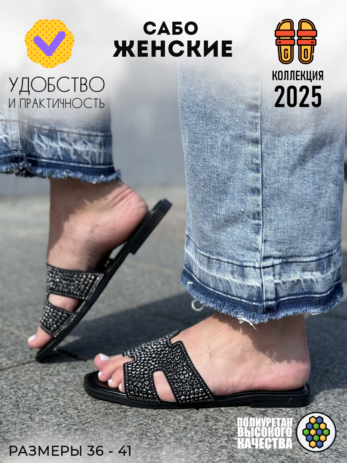 Сабо Лето 2025