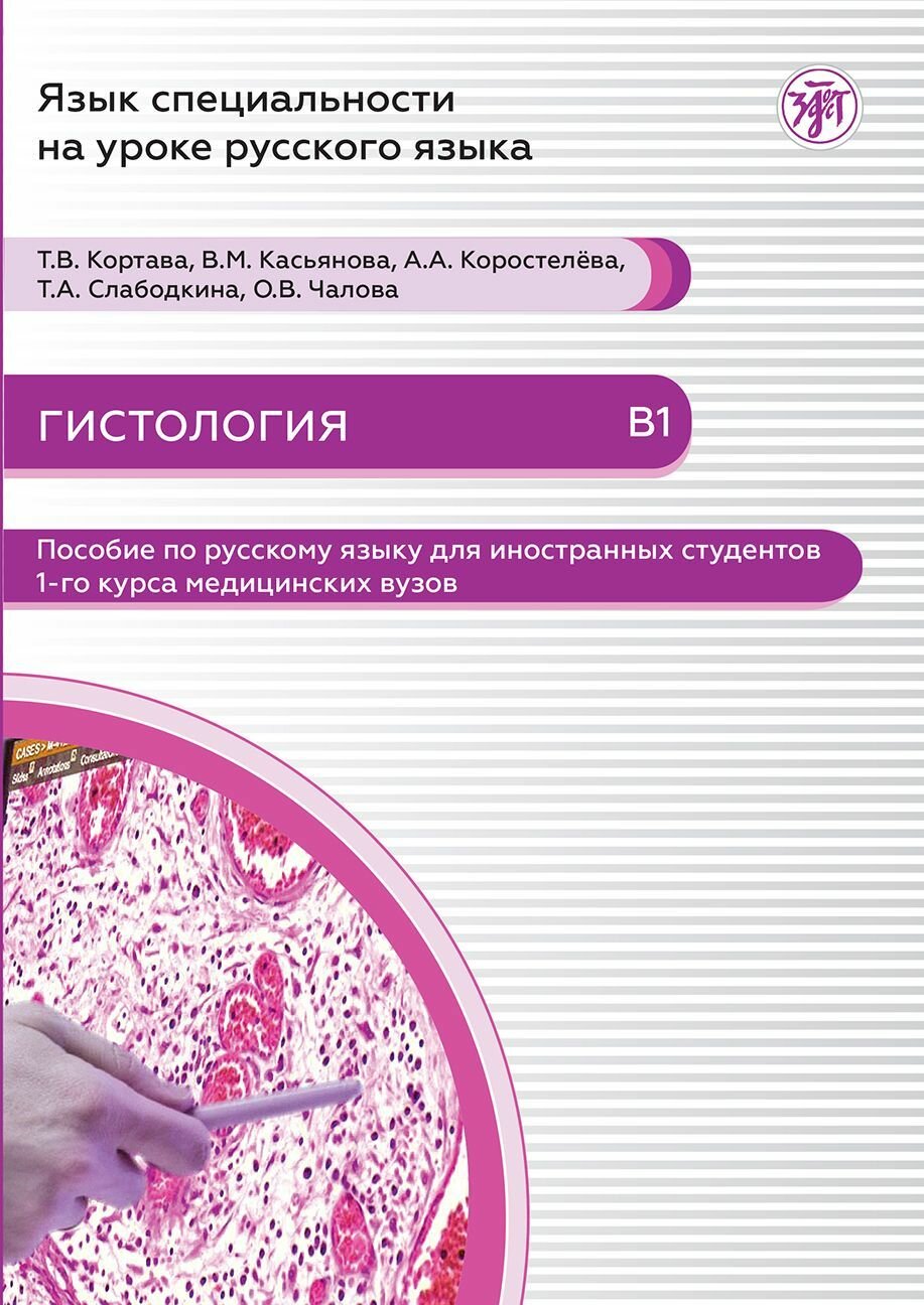 Гистология (РКИ)