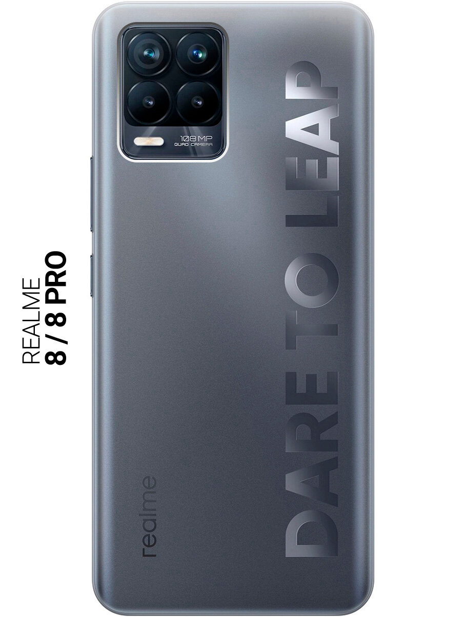 Защитный чехол на Realme 8, 8 Pro, Рилми 8, 8 Про прозрачный
