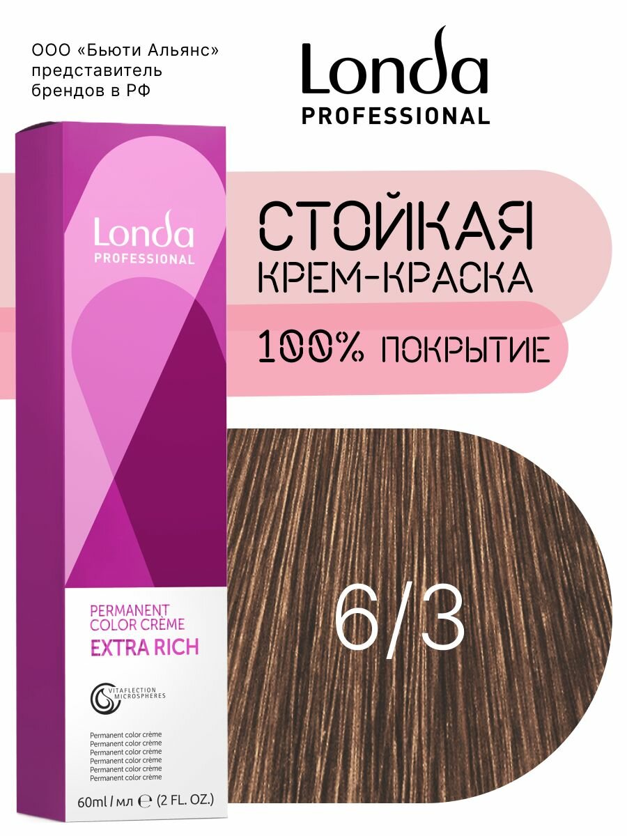 Стойкая крем-краска Londa Professional Permanent Color Creme 6/3, 60 мл