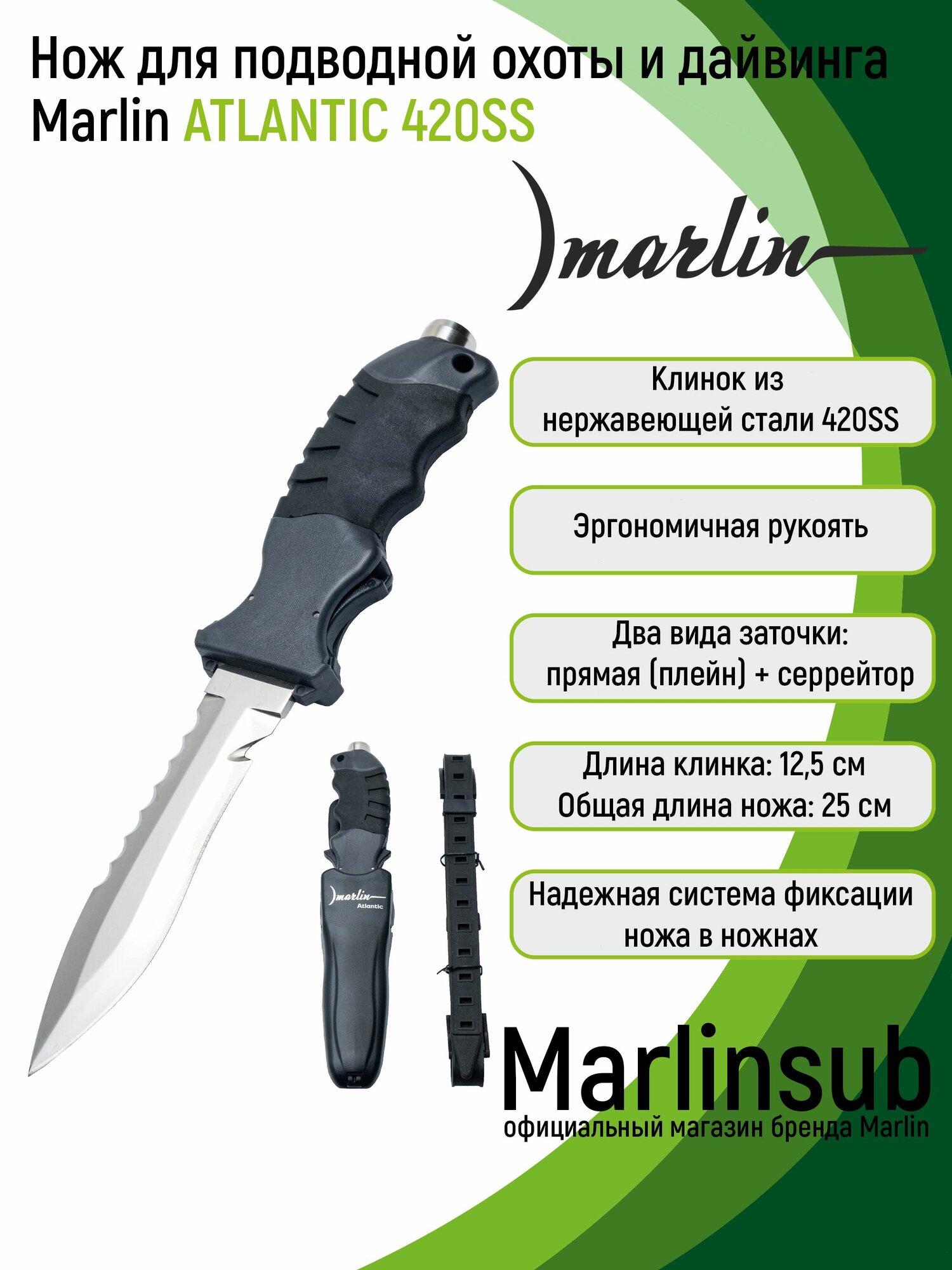 Нож для подводной охоты Marlin ATLANTIC, нержавеющая сталь 420SS