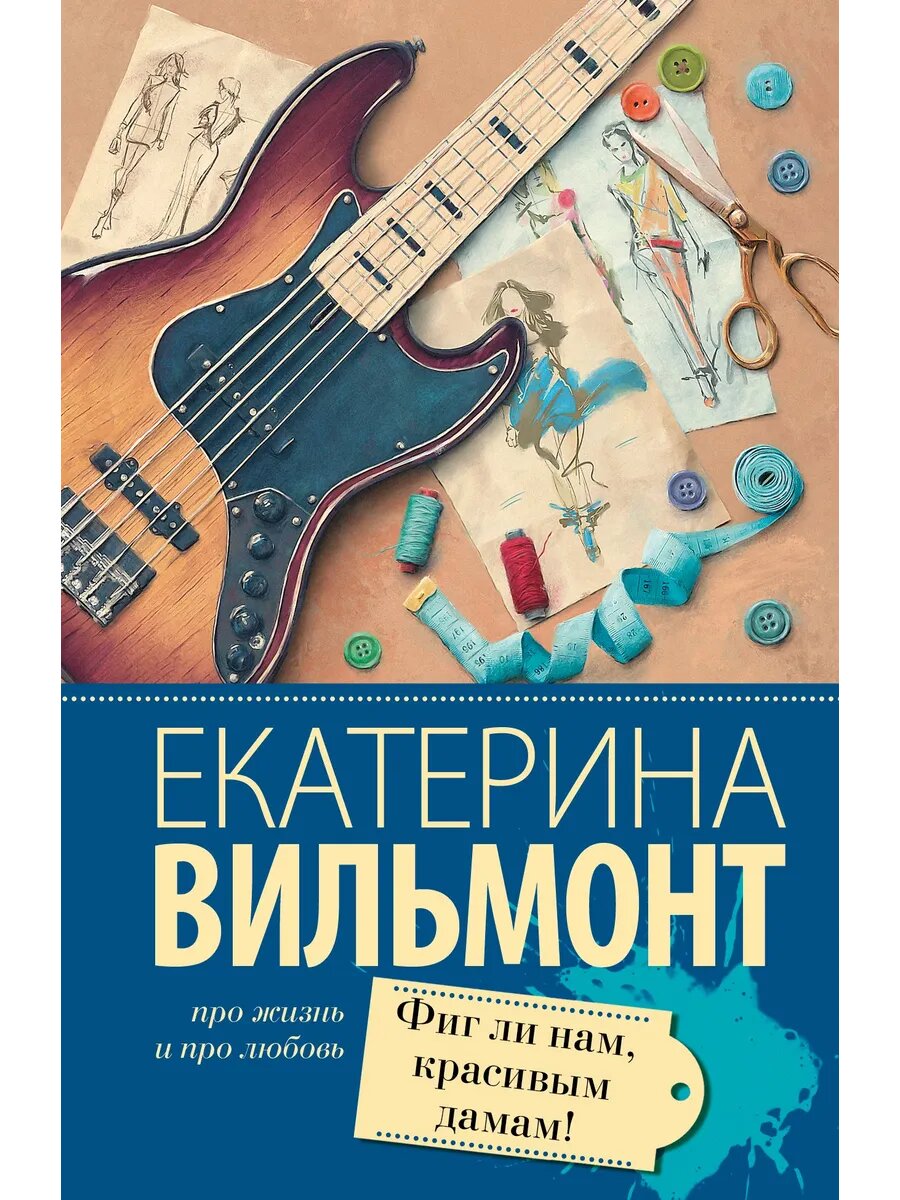 Фиг ли нам, красивым дамам!