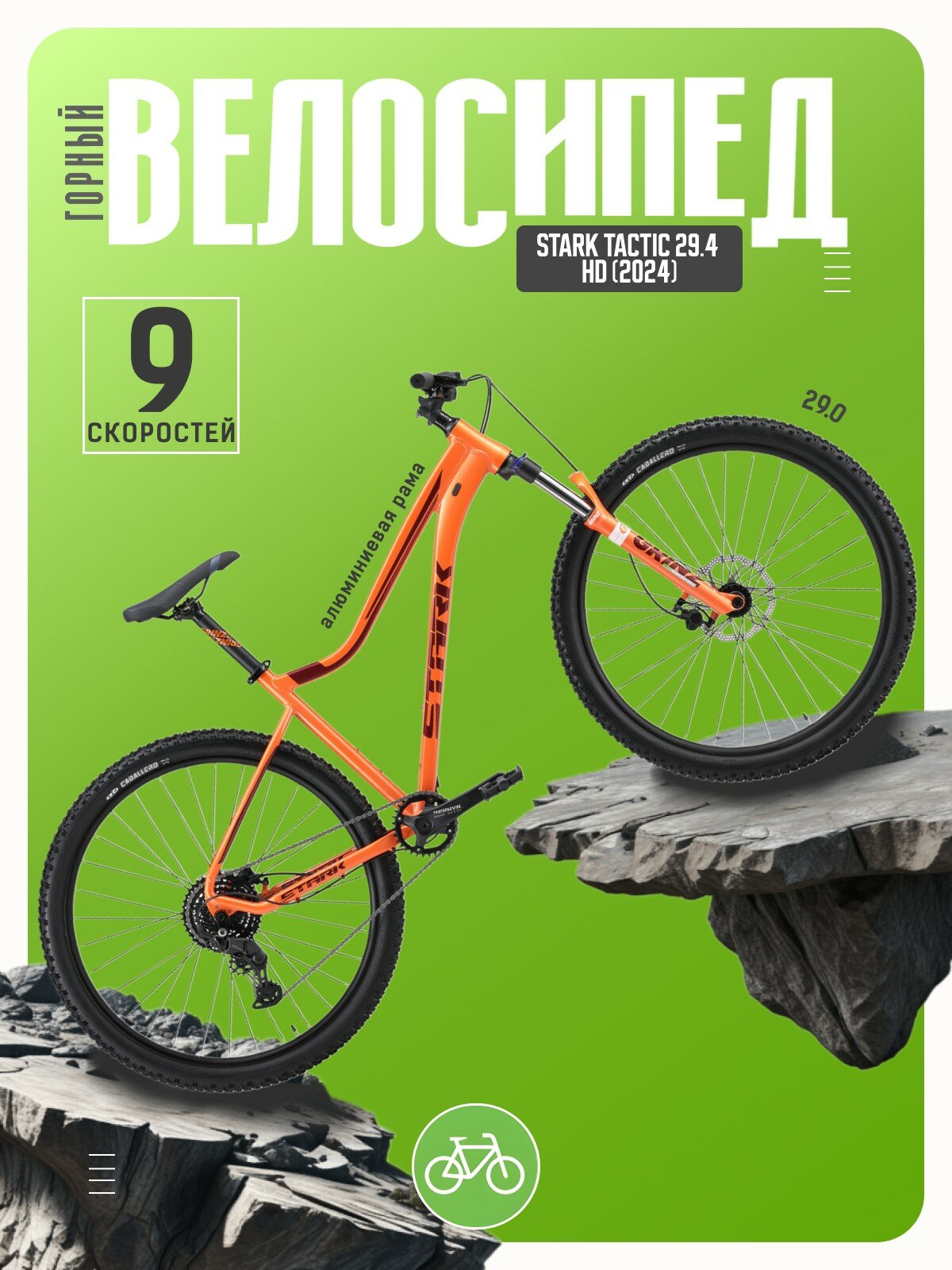 Горный велосипед Stark Tactic 29.4 HD, год 2024, цвет Оранжевый-Красный, ростовка 16