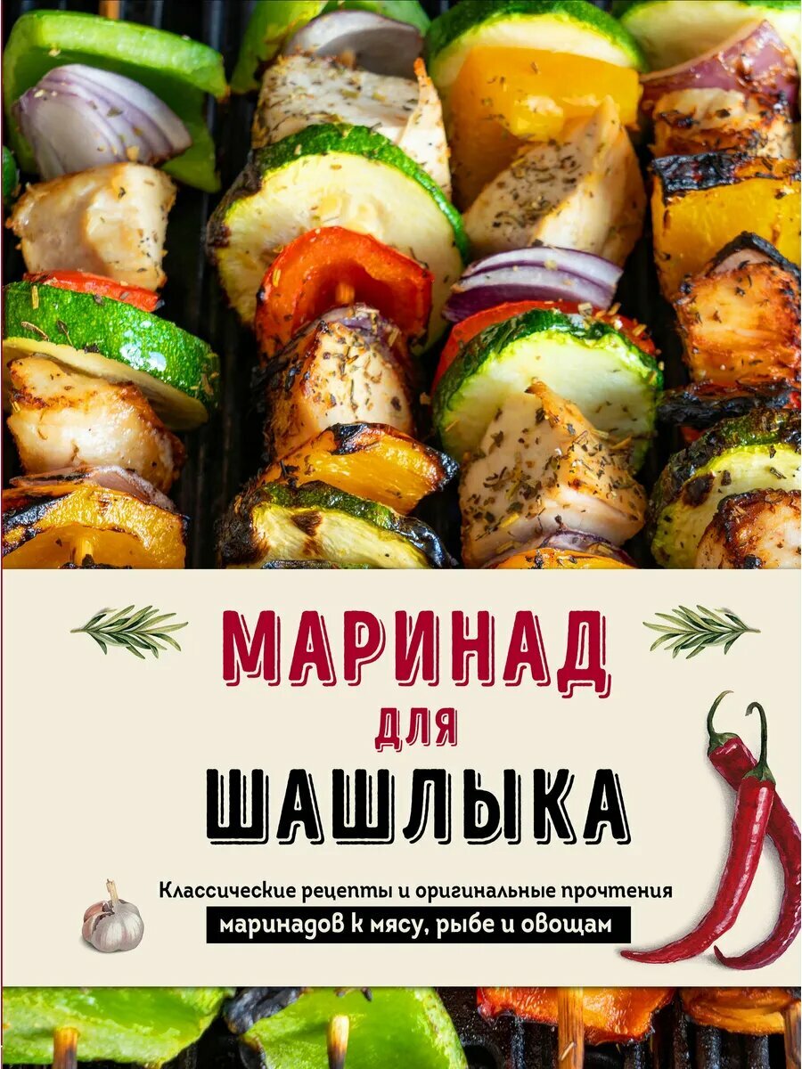 Маринад для шашлыка. Классические рецепты и оригинальные про