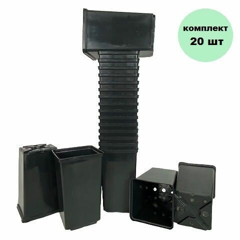 Горшки для рассады 2,1 л 12х12х19.5, черный комплект 20 шт