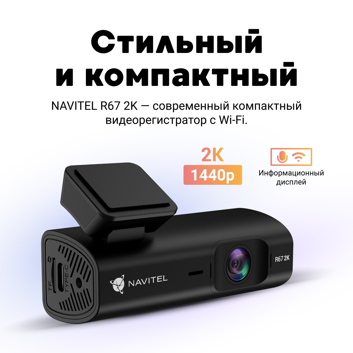 Видеорегистратор NAVITEL R67, 2К, встроенный G-сенсор, Wi-Fi